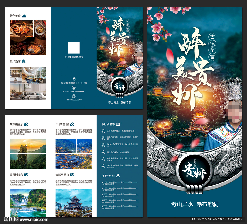 贵州旅游三折页设计图dm宣传单广告设计设计图库昵图网