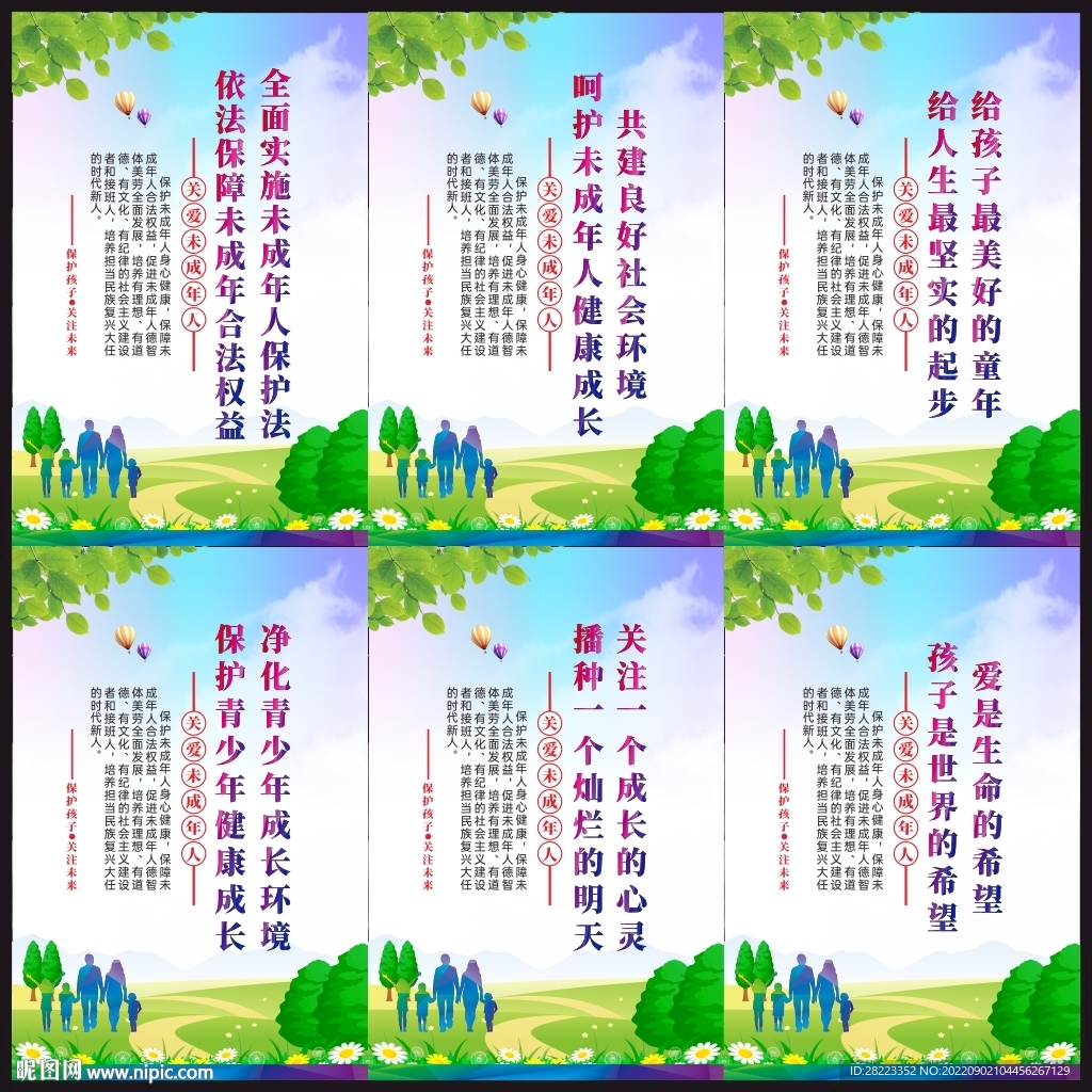未成年人保护法展板设计图展板模板广告设计设计图库昵图网 
