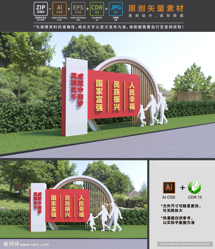 中国梦景观小品设计图室外广告设计广告设计设计图库昵图网