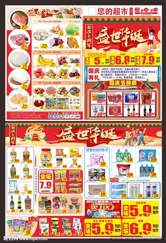 国庆dm设计图dm宣传单广告设计设计图库昵图网