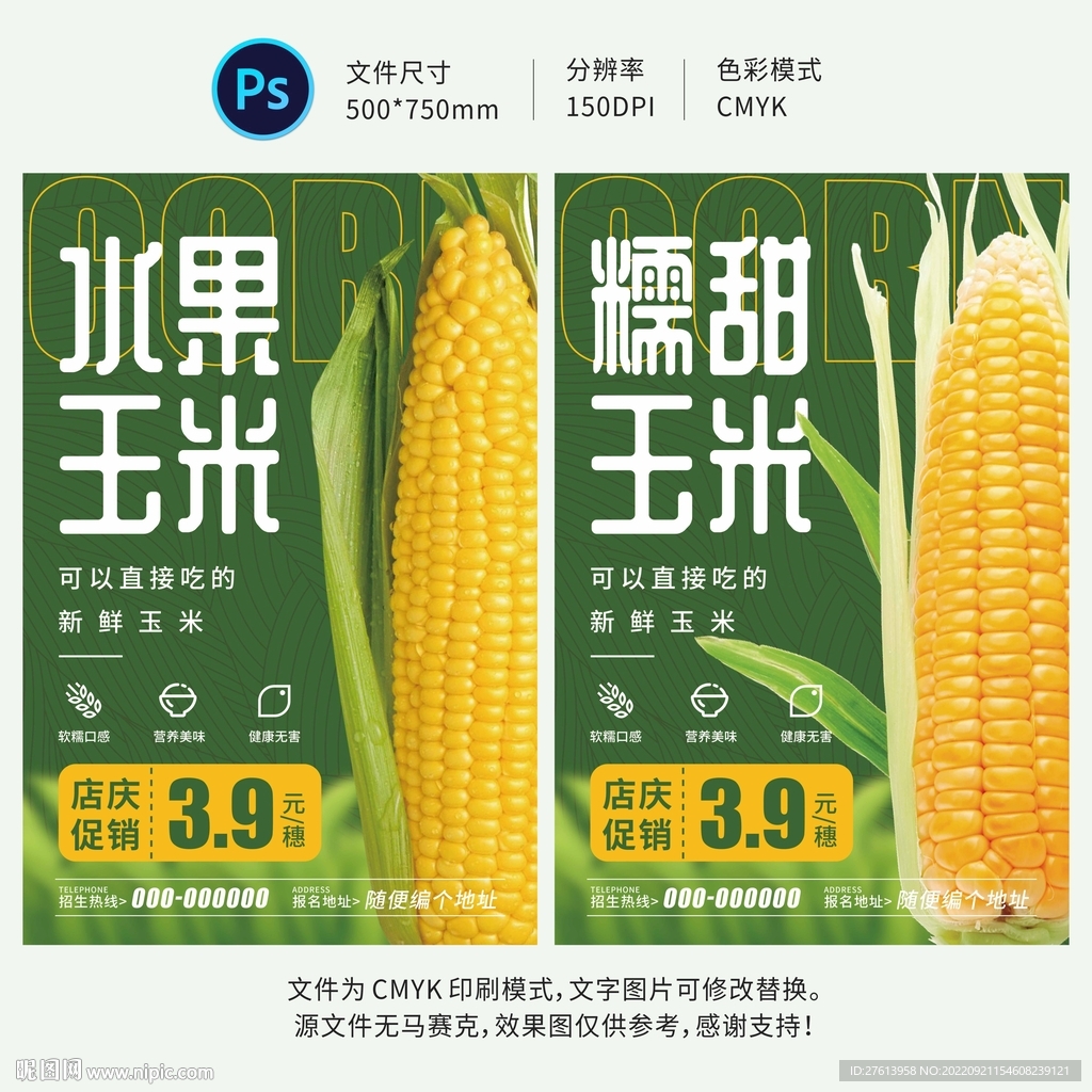 甜玉米海报设计图海报设计广告设计设计图库昵图网