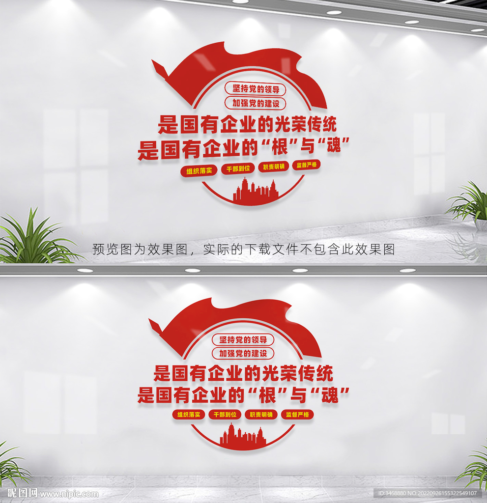 国有企业党建设计图展板模板广告设计设计图库昵图网