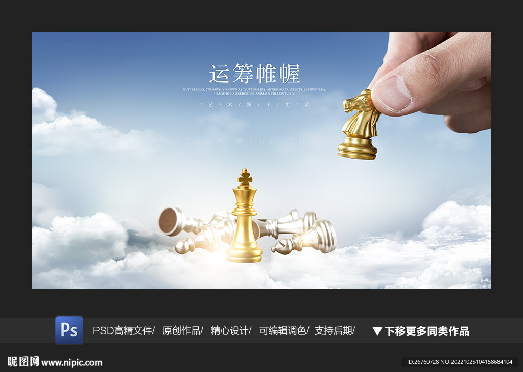 国际象棋设计图展板模板广告设计设计图库昵图网