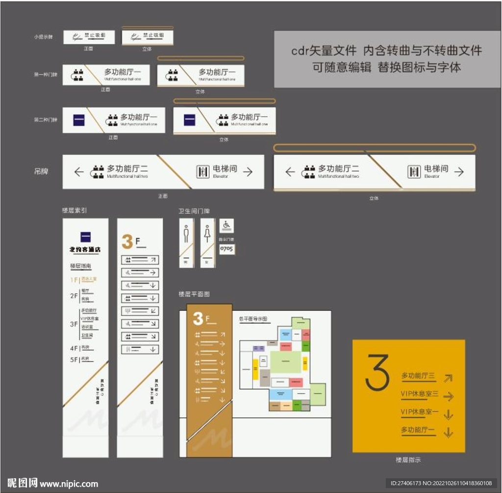 酒店公司VI标识设计图__VI设计_广告设计_设计图库_昵图网nipic.com