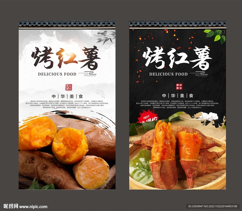 烤红薯设计图海报设计广告设计设计图库昵图网