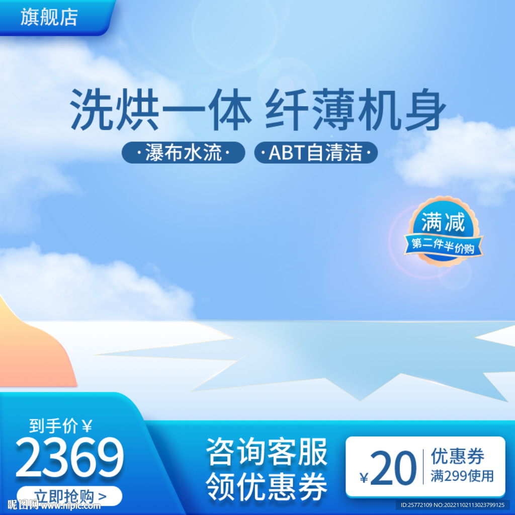 蓝色主图电商淘宝主图设计图淘宝装修模板淘宝界面设计设计图库昵图网