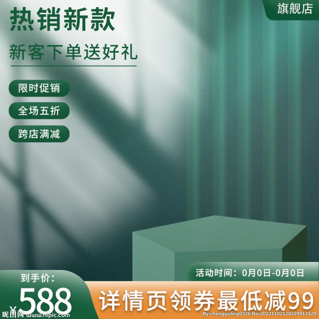 通用绿色淘宝主图设计图__淘宝装修模板_淘宝界面设计_设计图库_昵图网nipic.com