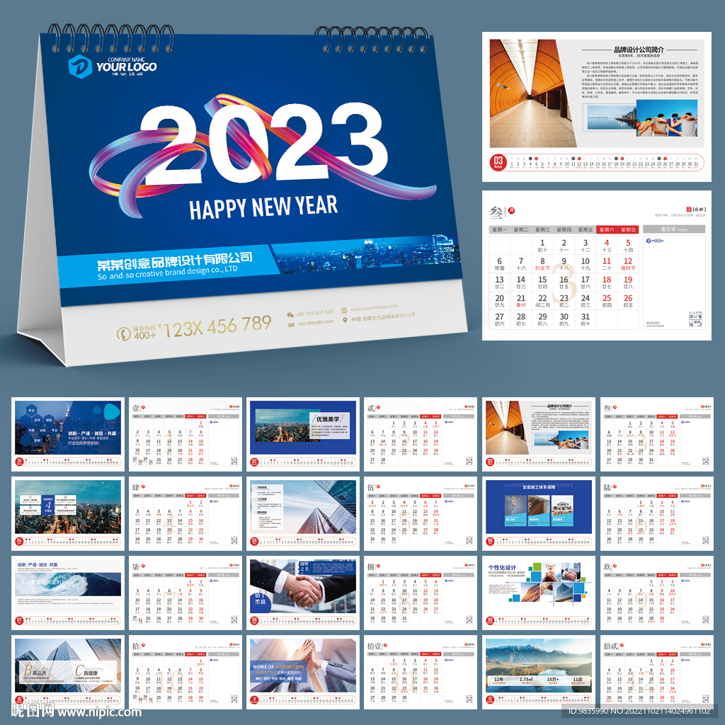 企业台历 2023日历设计图广告设计广告设计设计图库昵图网 