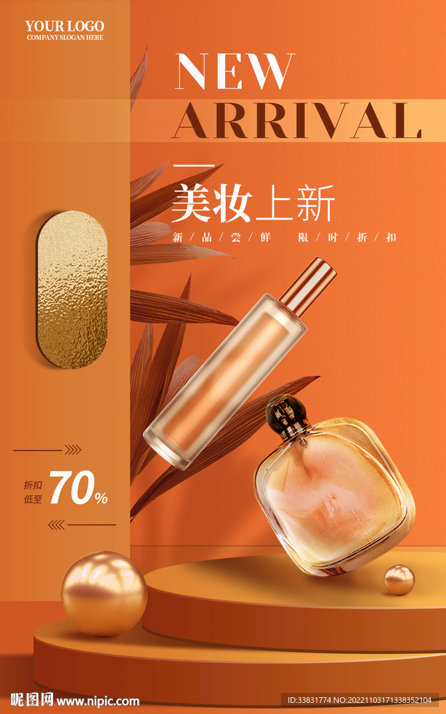 化妆品海报设计图广告设计广告设计设计图库昵图网