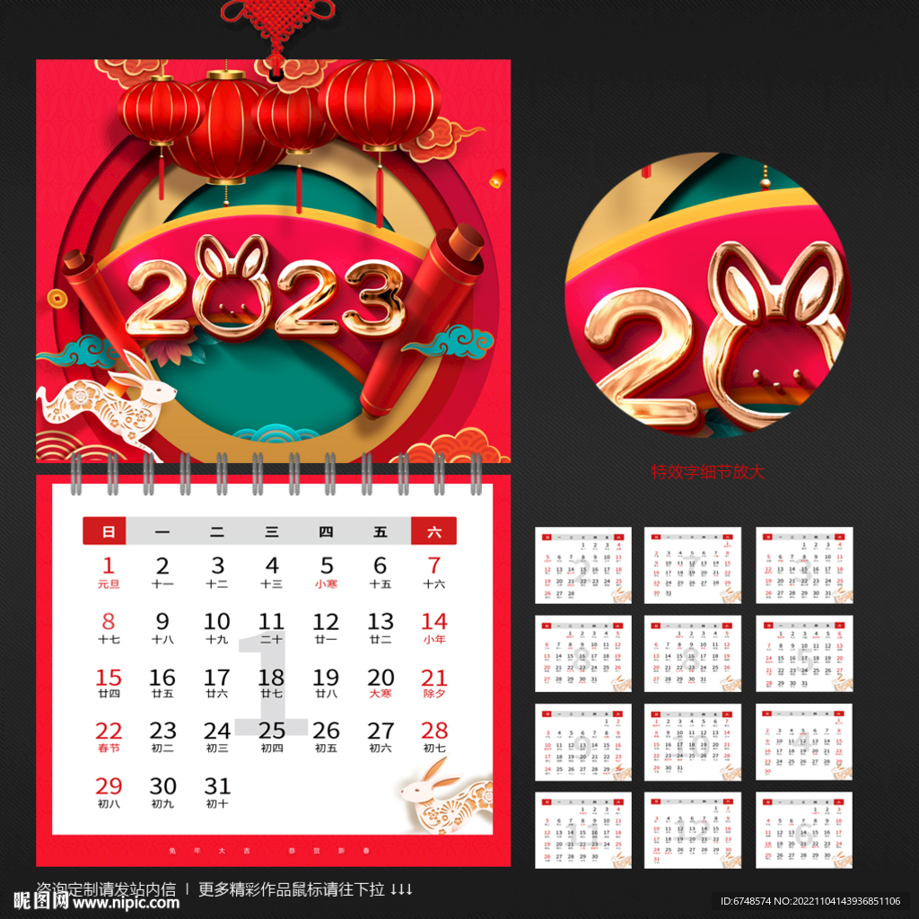 2023日历设计图海报设计广告设计设计图库昵图网 