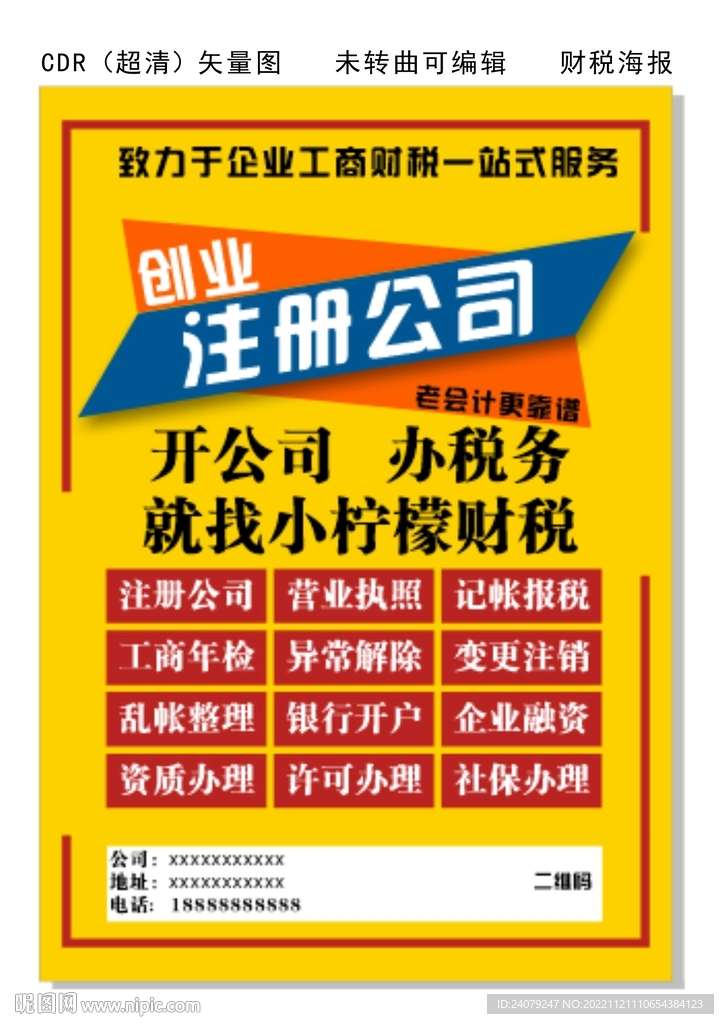 代理记账设计图dm宣传单广告设计设计图库昵图网