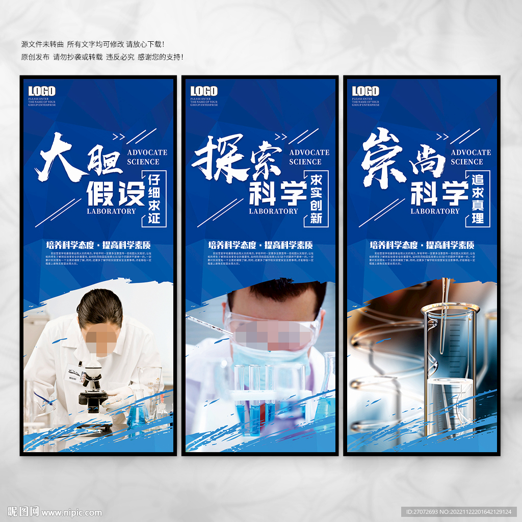 学校实验室展板设计图展板模板广告设计设计图库昵图网