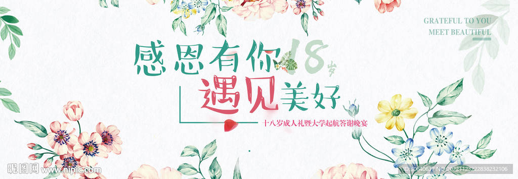 成人礼设计图其他广告设计设计图库昵图网 