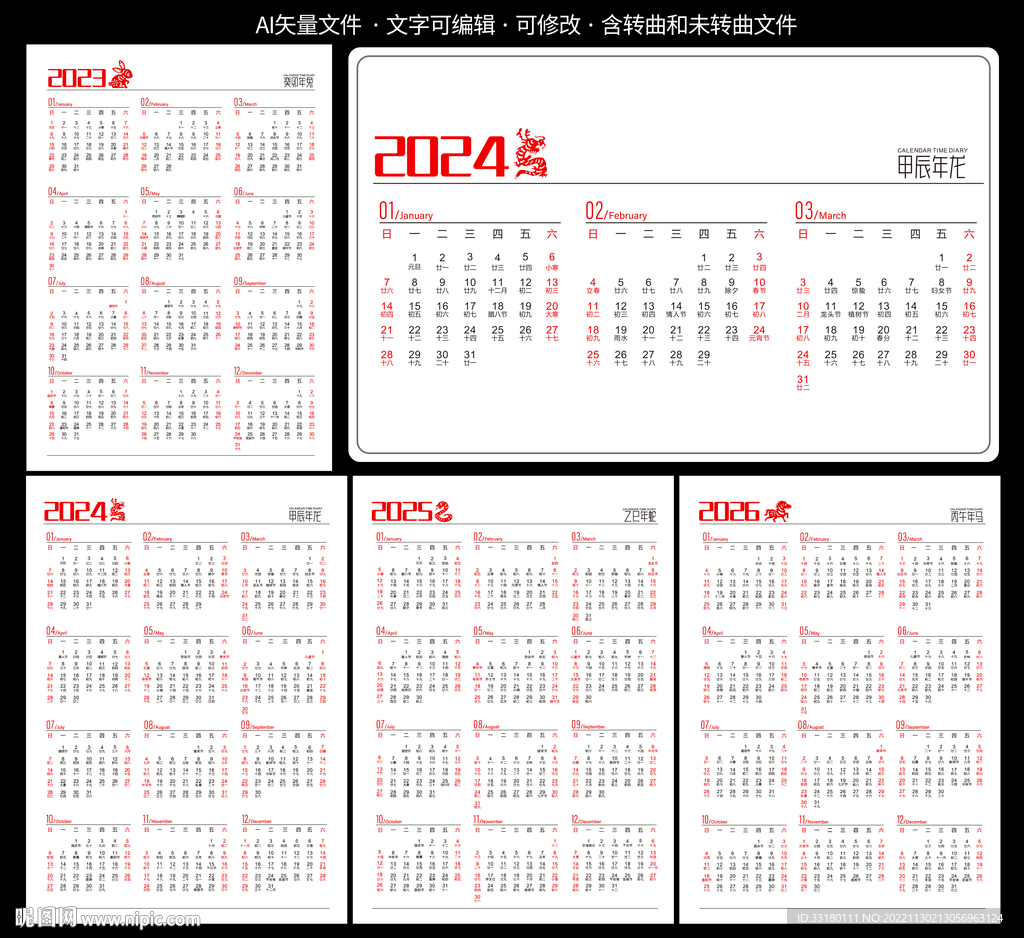 2023到2026年日历设计图广告设计广告设计设计图库昵图网