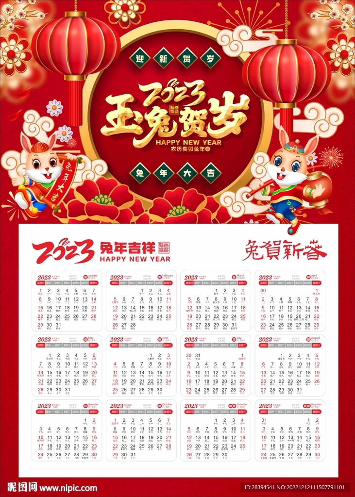 2023年日历 设计图广告设计广告设计设计图库昵图网 