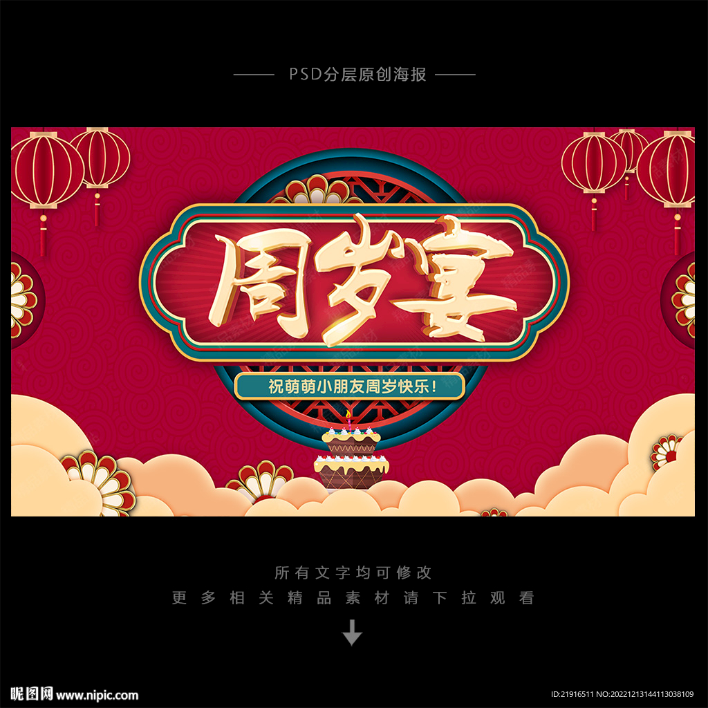 周岁宴设计图海报设计广告设计设计图库昵图网