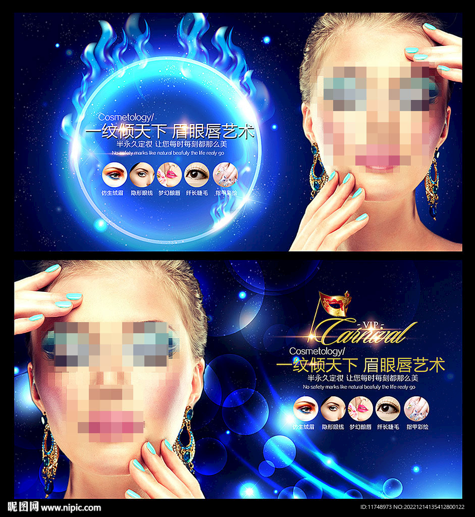 彩妆 设计图展板模板广告设计设计图库昵图网