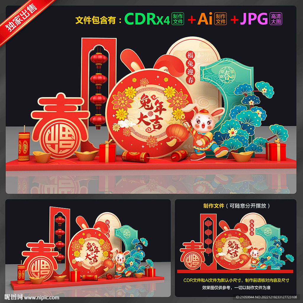 春节美陈设计图 广告设计 广告设计 设计图库 昵图网