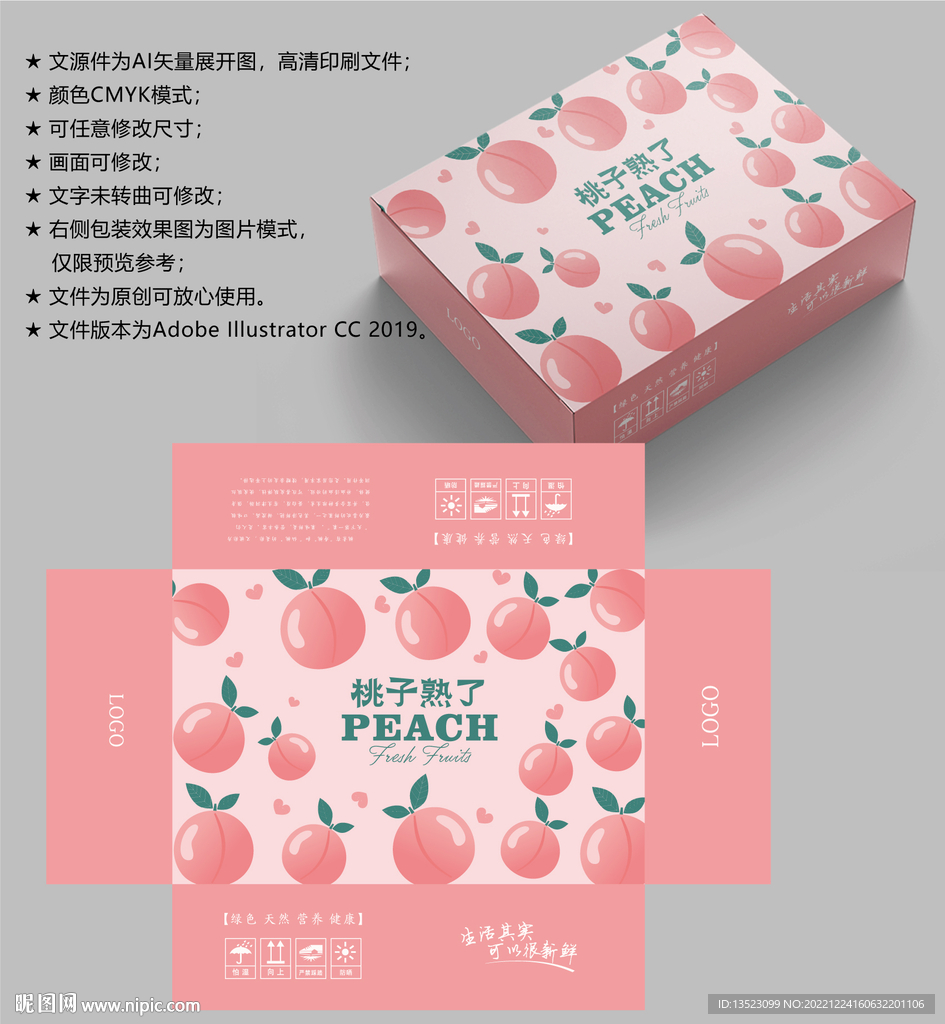 桃子包装设计 蜜桃盒子设计图包装设计广告设计设计图库昵图网