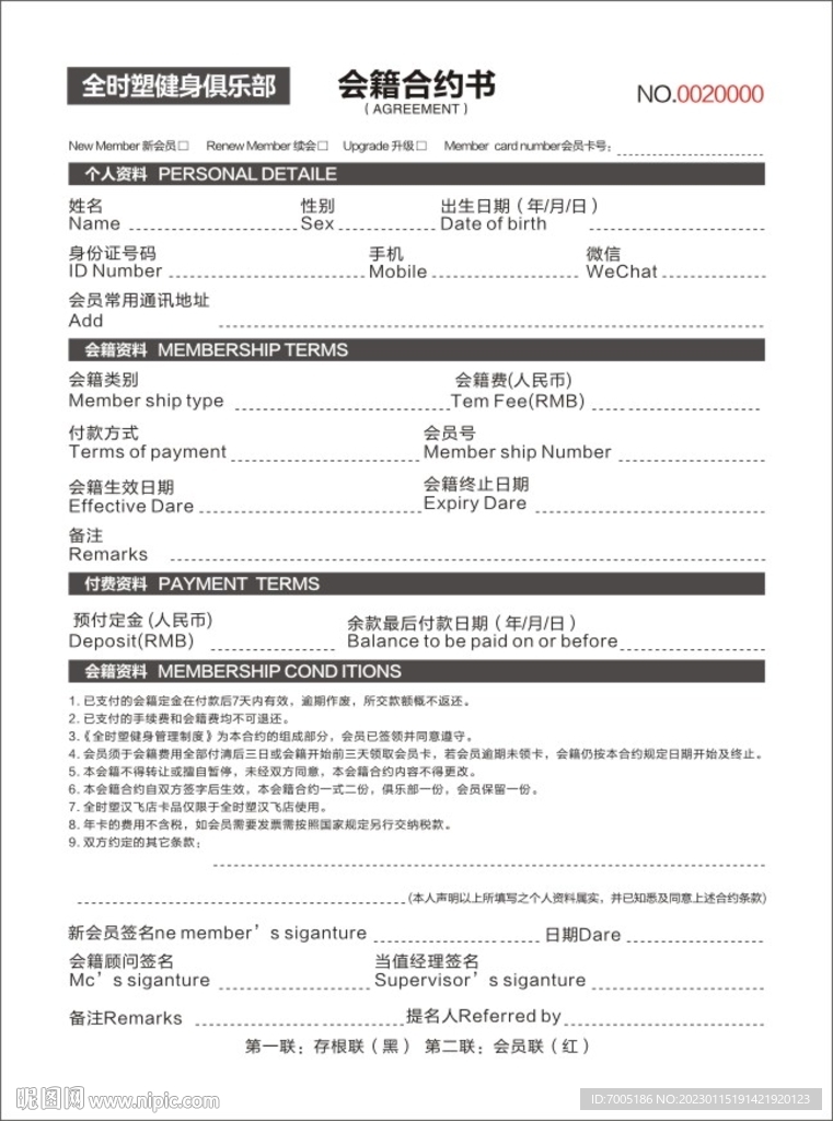 健身房会籍合约协议合同设计图其他广告设计设计图库昵图网
