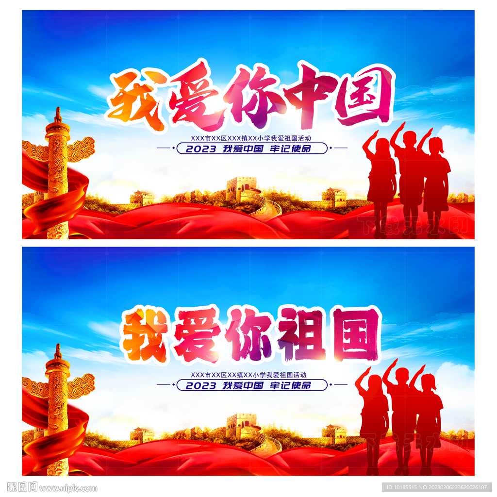 我爱你中国设计图 海报设计 广告设计 设计图库 昵图网
