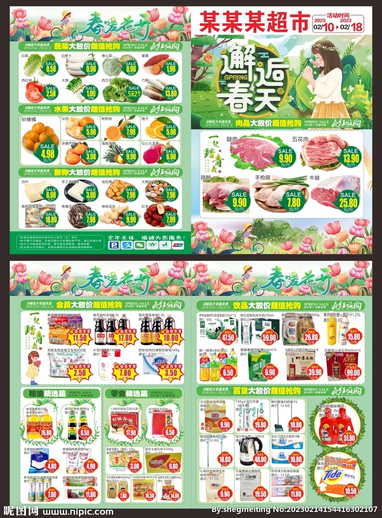 春天DM设计图__DM宣传单_广告设计_设计图库_昵图网nipic.com