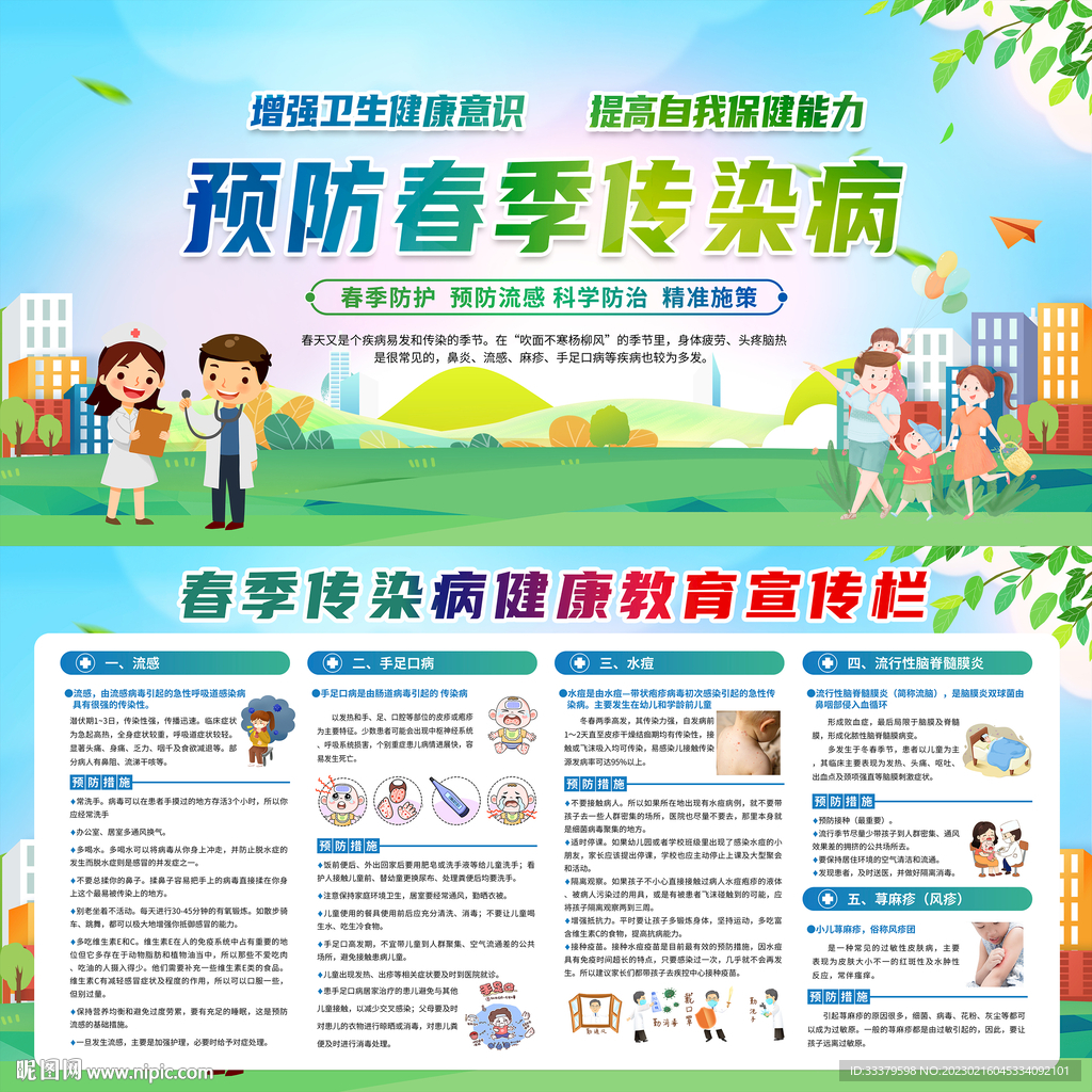 春季传染病预防设计图psd分层素材psd分层素材设计图库昵图网