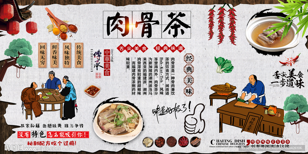 肉骨茶设计图__PSD分层素材_PSD分层素材_设计图库_昵图网nipic.com