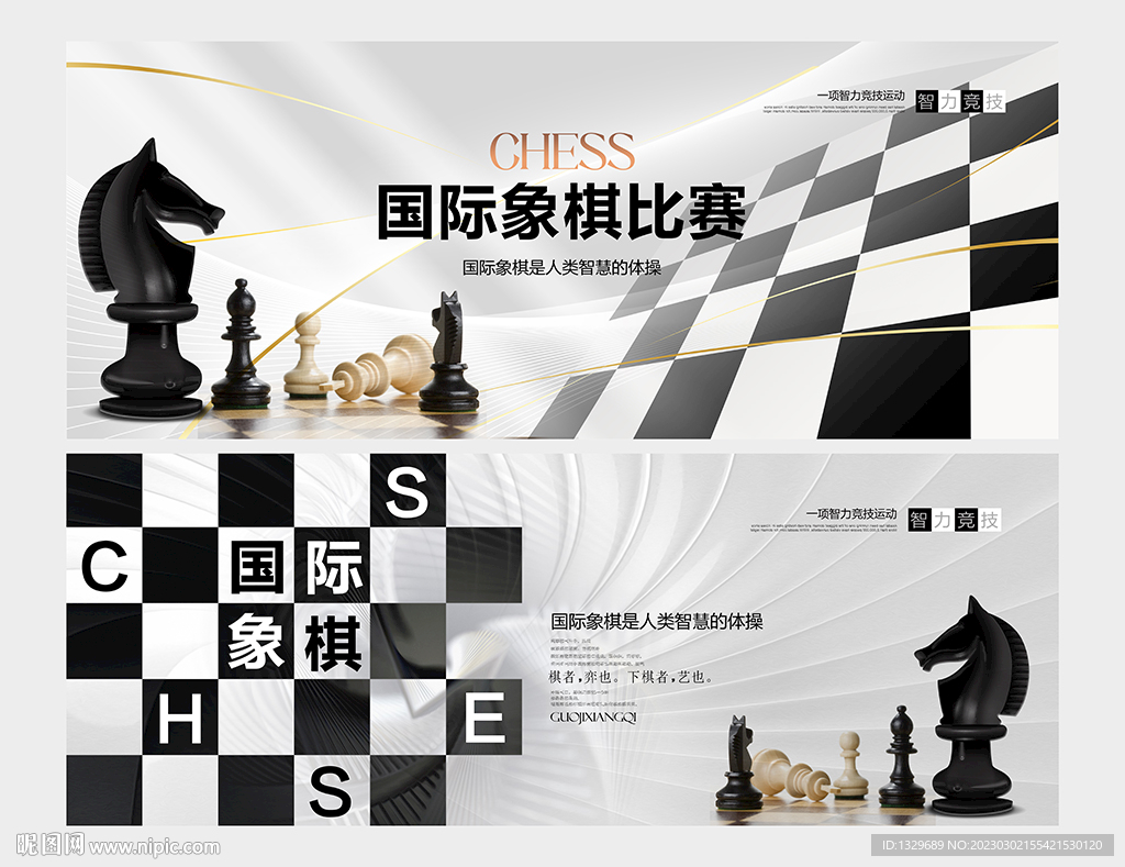 国际象棋设计图广告设计广告设计设计图库昵图网