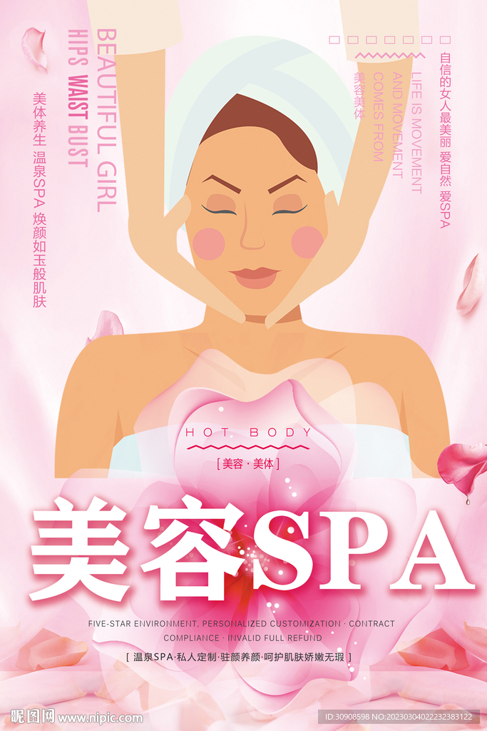 美容spa设计图海报设计广告设计设计图库昵图网
