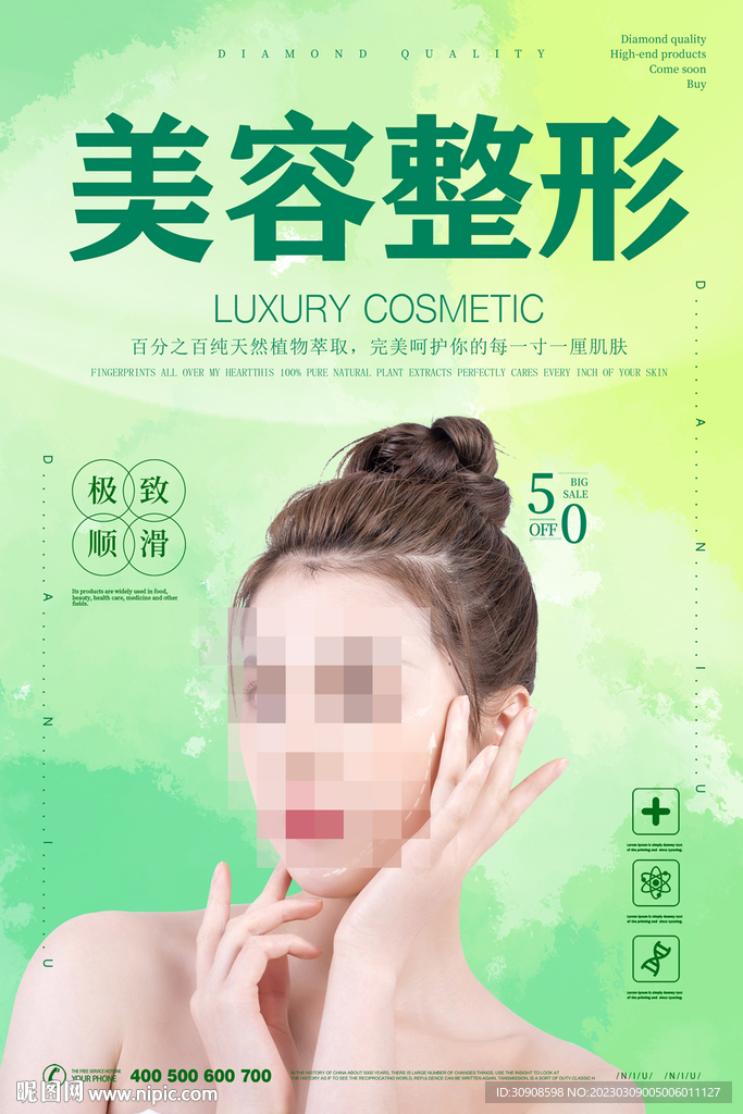 美容设计图海报设计广告设计设计图库昵图网