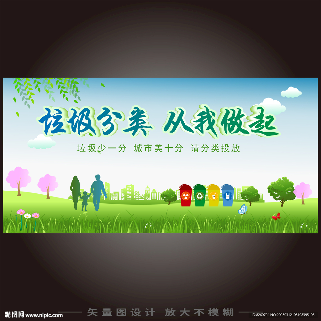 垃圾分类 设计图广告设计广告设计设计图库昵图网