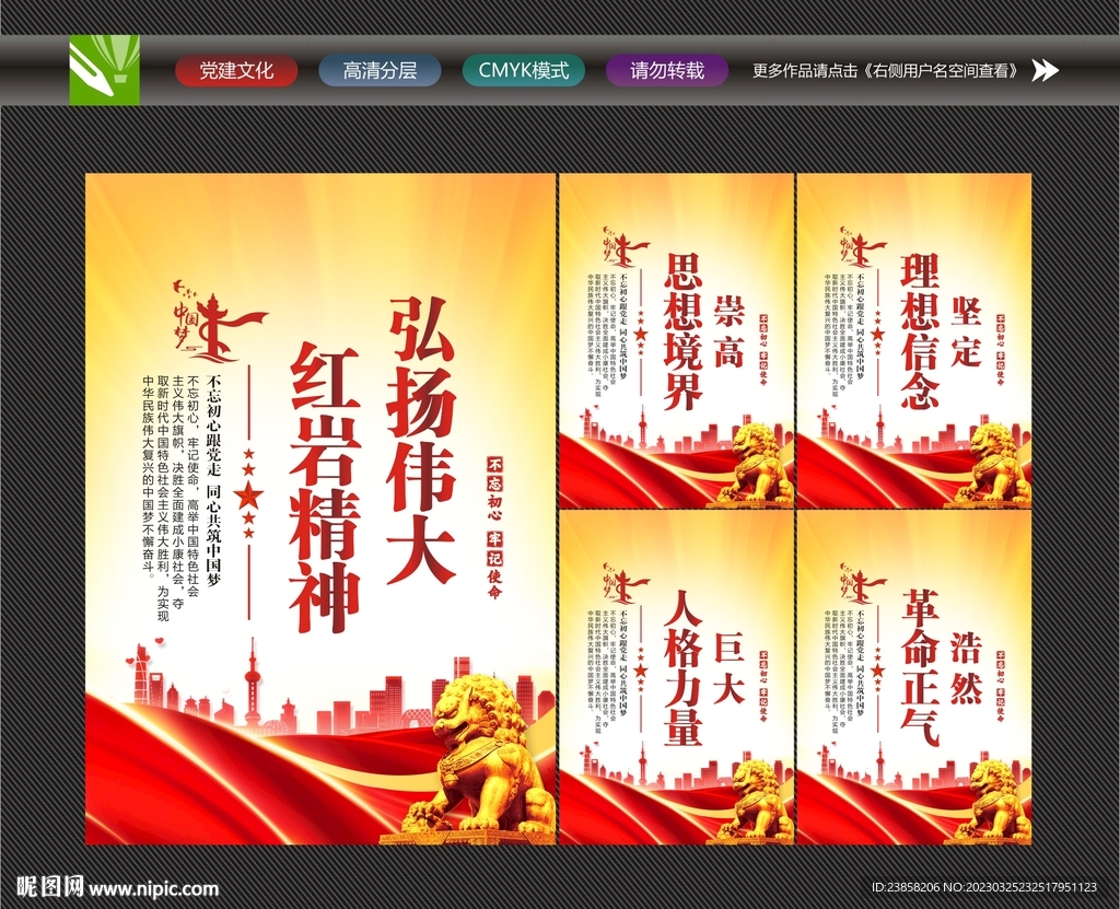 红岩精神设计图__广告设计_广告设计_设计图库_昵图网