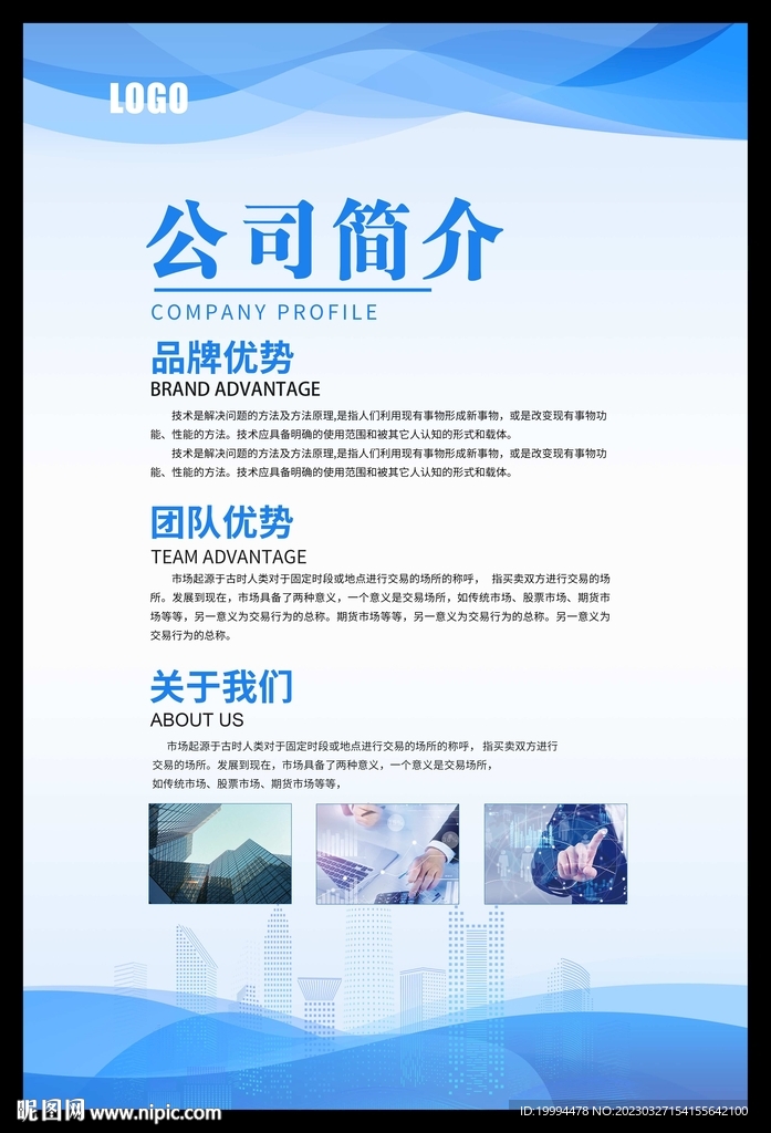公司简介设计图__展板模板_广告设计_设计图库_昵图网