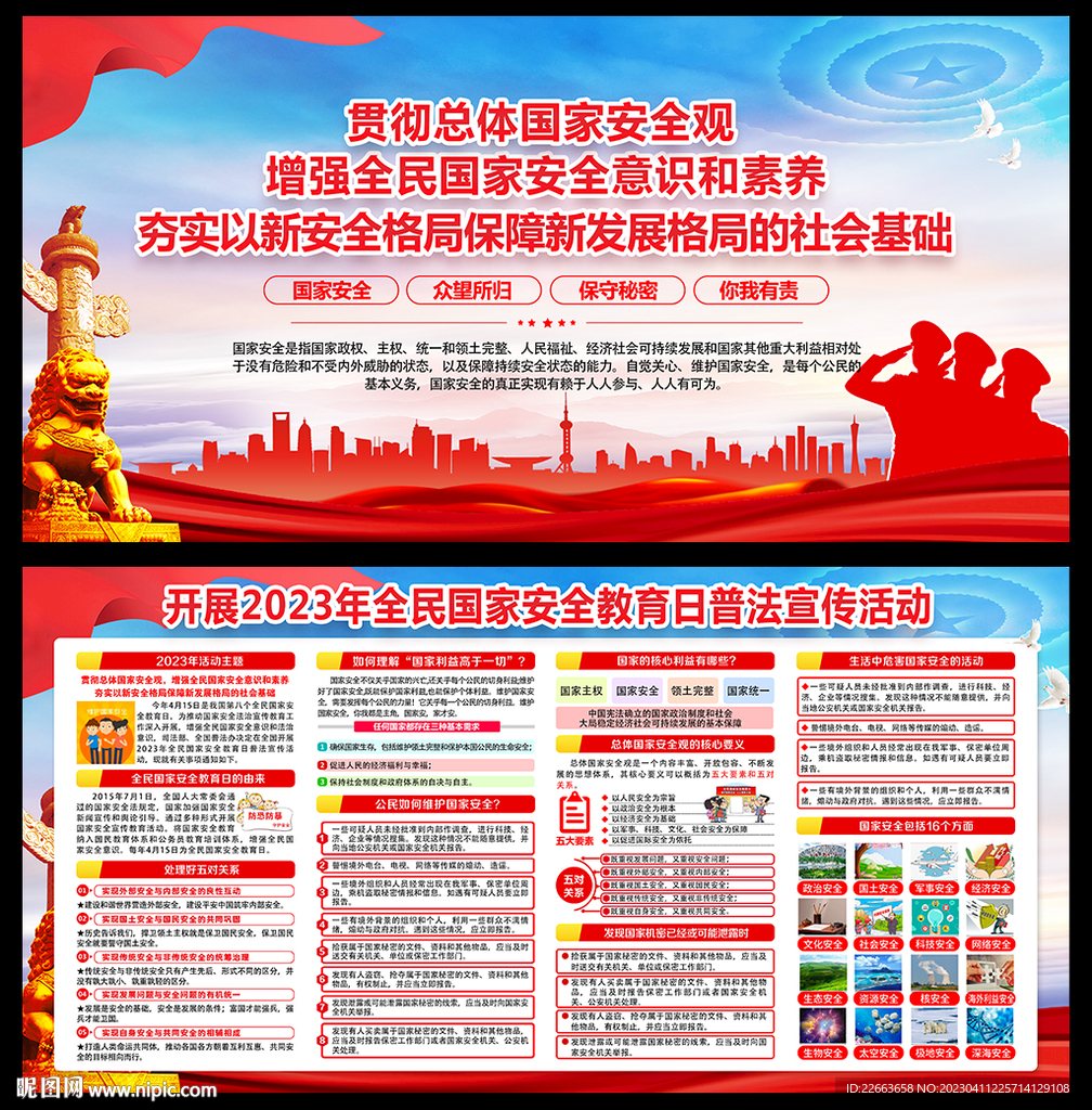 全民国家安全教育日设计图__广告设计_广告设计_设计图库_昵图网
