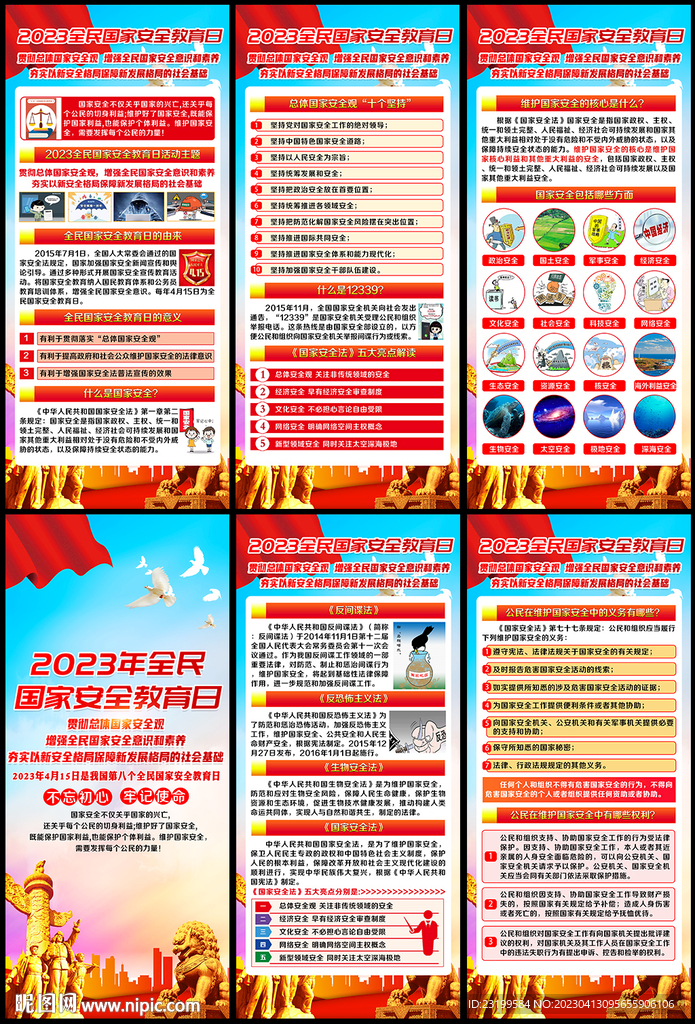 415国家安全日设计图__广告设计_广告设计_设计图库_昵图网nipic.com