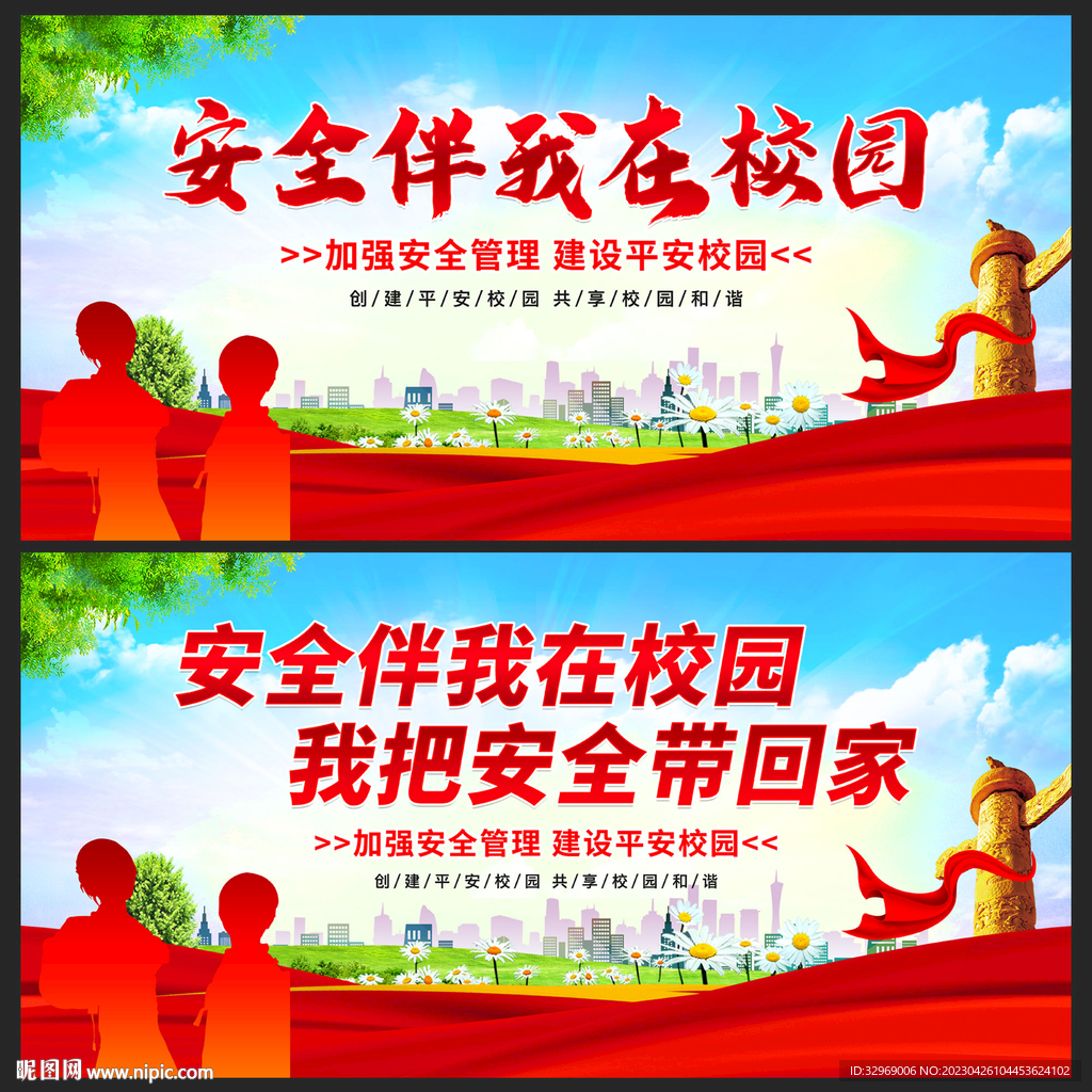安全伴我在校园设计图 展板模板 广告设计 设计图库 昵图网