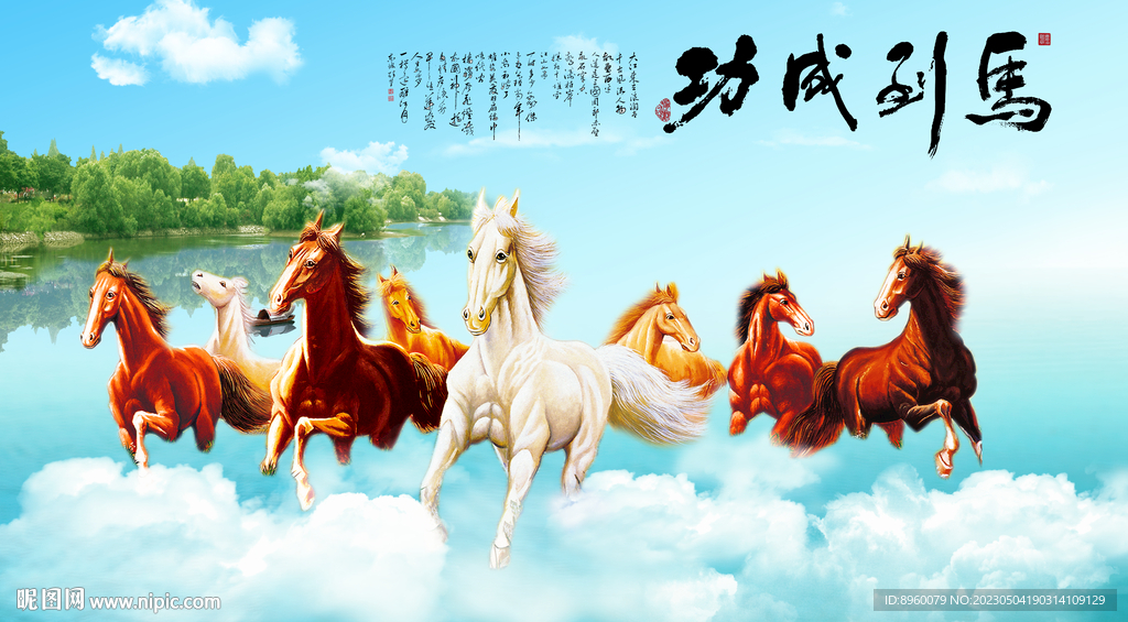 马到成功 设计图__风景_PSD分层素材_设计图库_昵图网