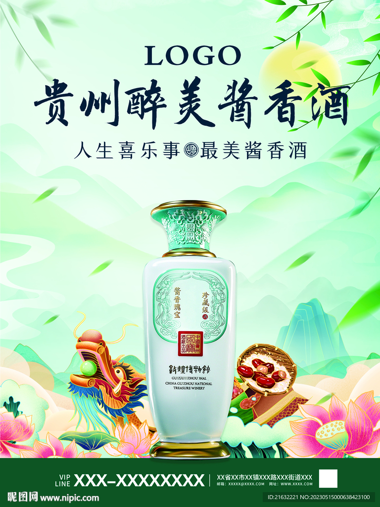 国潮国风白酒展板海报展架宣传单设计图广告设计广告设计设计图库昵图网