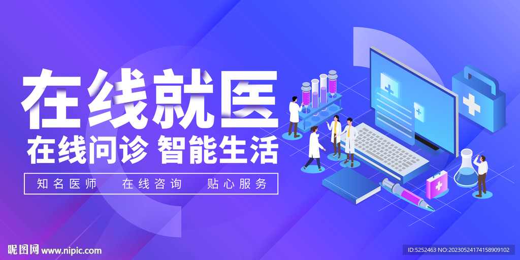 在线问诊海报设计图海报设计广告设计设计图库昵图网