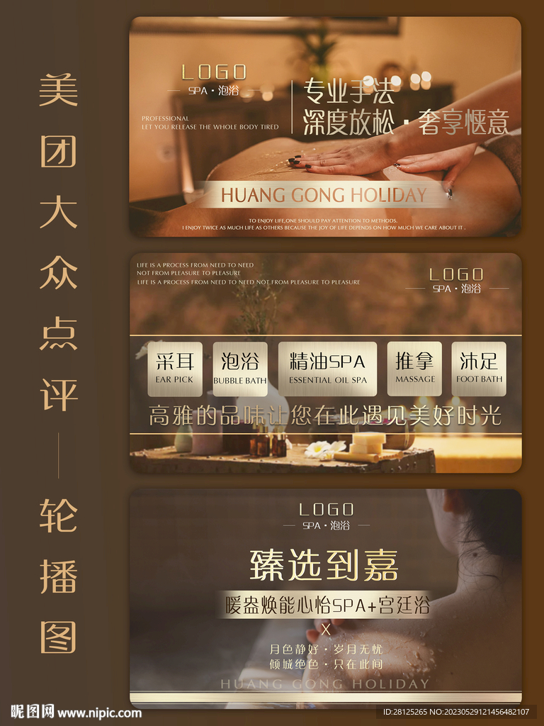 美团大众点评轮播图按摩spa设计图海报设计广告设计设计图库昵图网