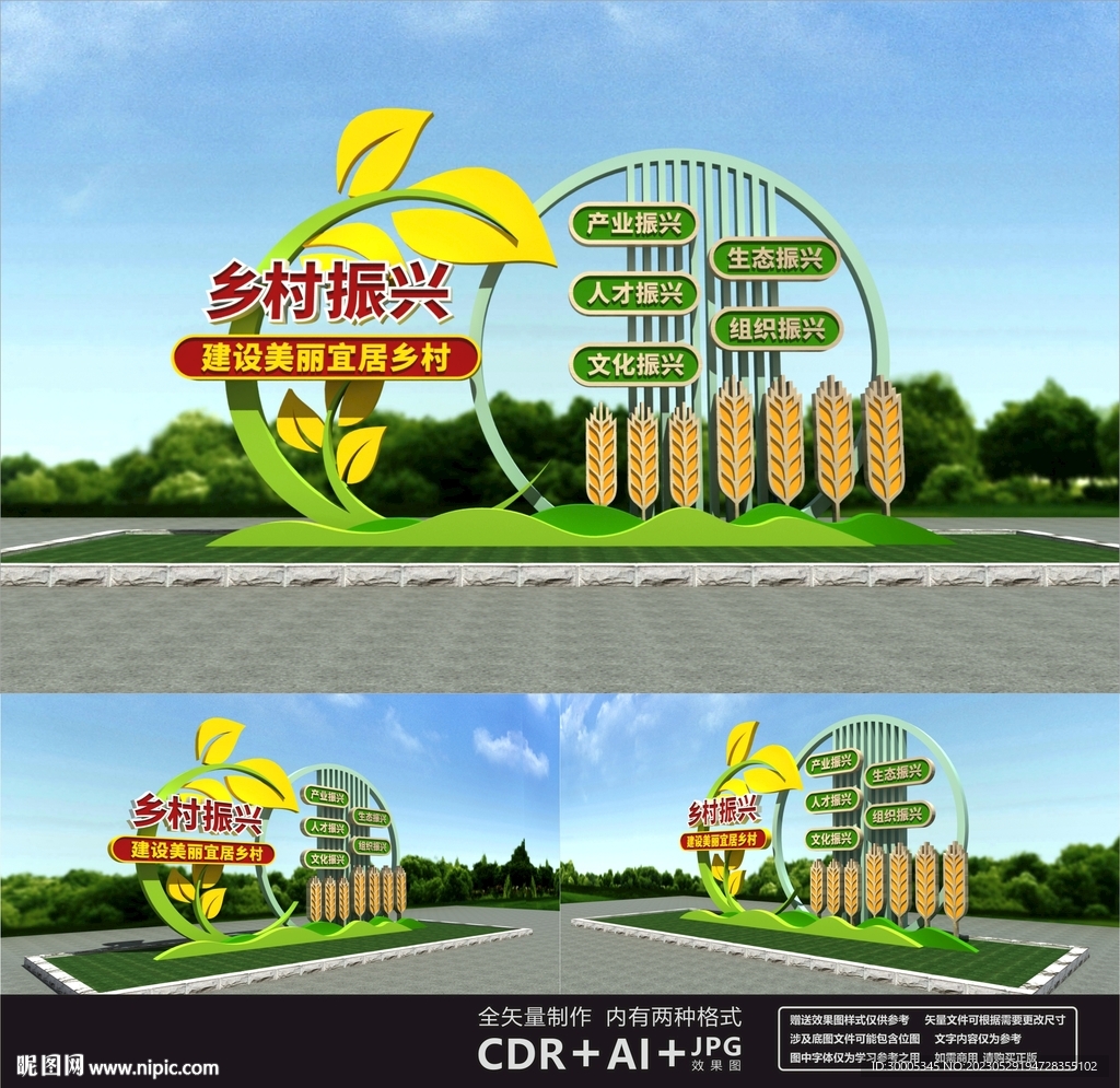乡村振兴小品设计图展板模板广告设计设计图库昵图网