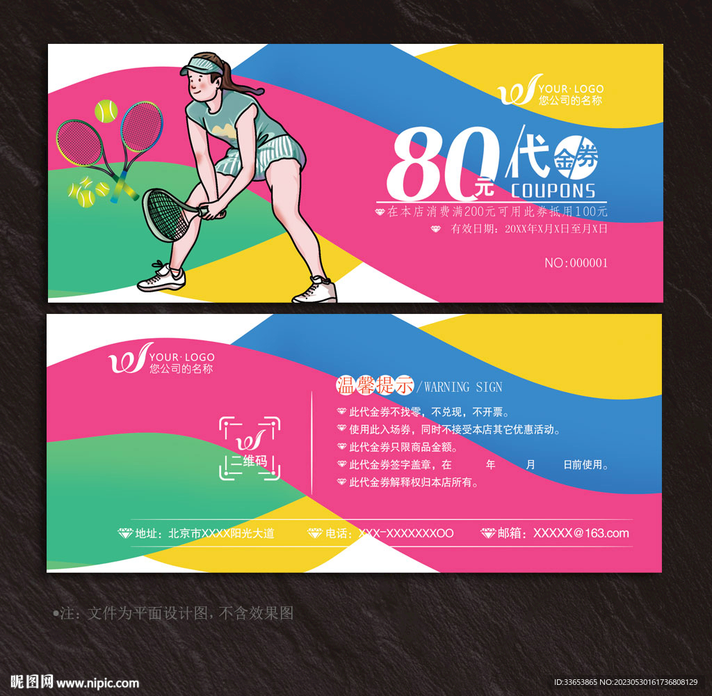 网球代金券设计图名片卡片广告设计设计图库昵图网