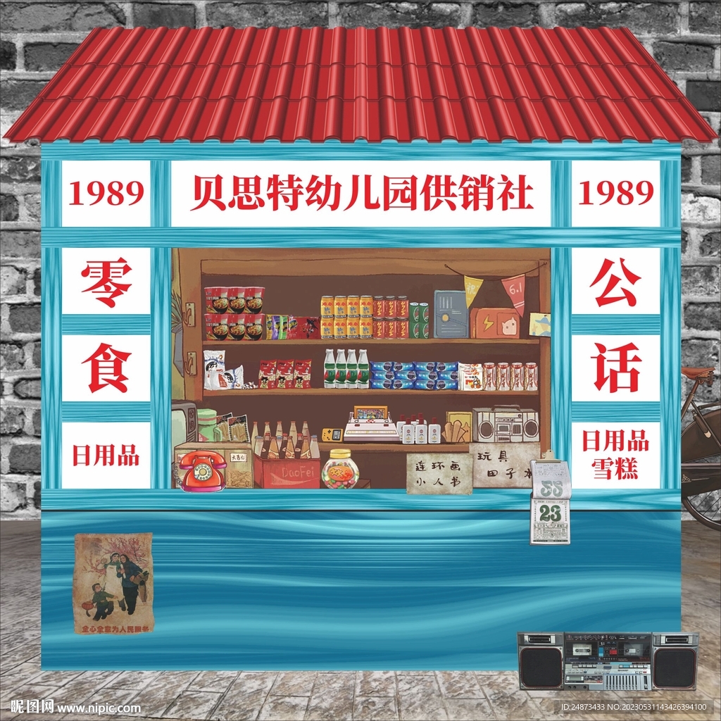 复古小卖部 时光小卖部 80后设计图广告设计广告设计设计图库昵图网