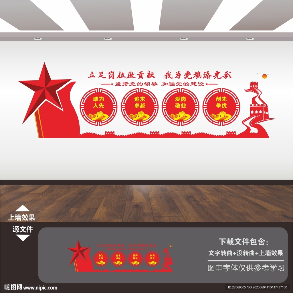 国有企业党建文化墙设计图展板模板广告设计设计图库昵图网