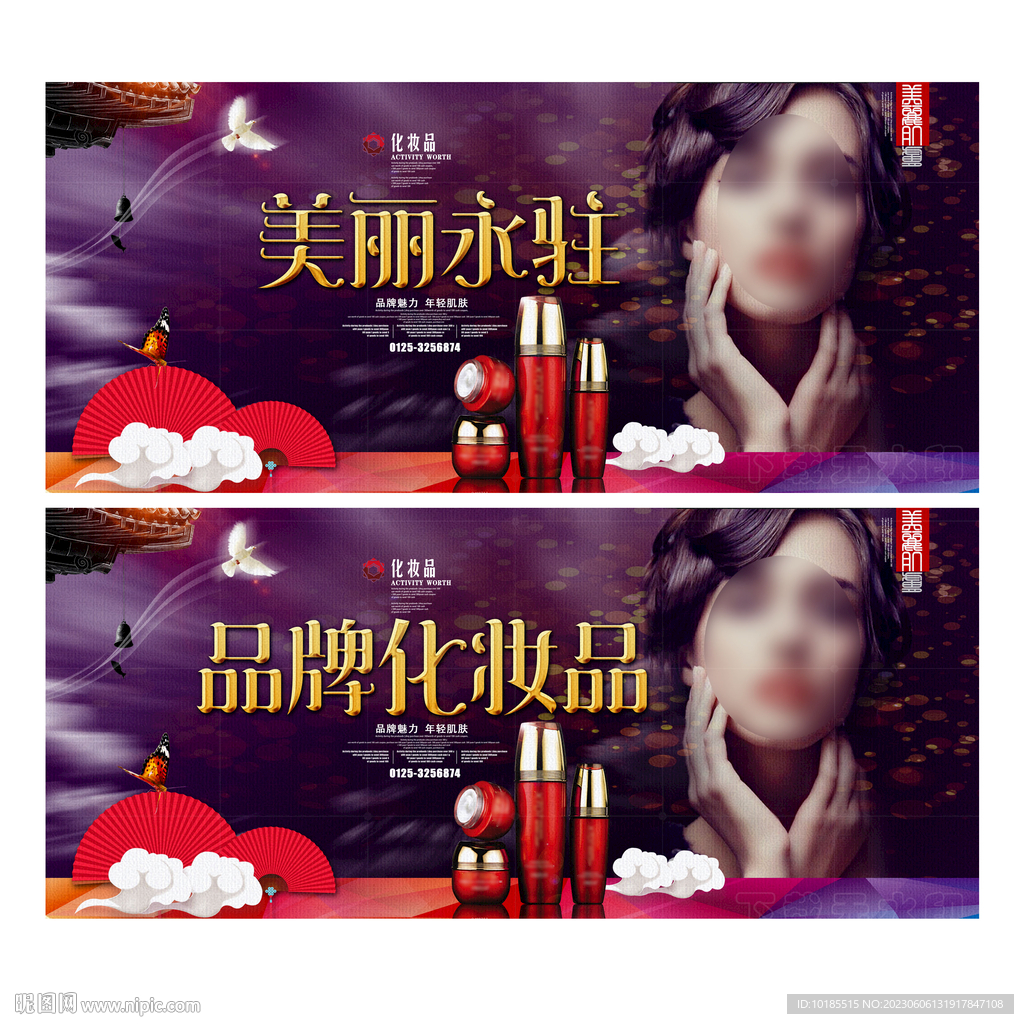 化妆品设计图海报设计广告设计设计图库昵图网