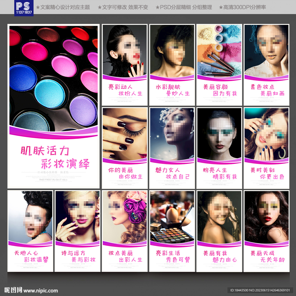 彩妆设计图展板模板广告设计设计图库昵图网