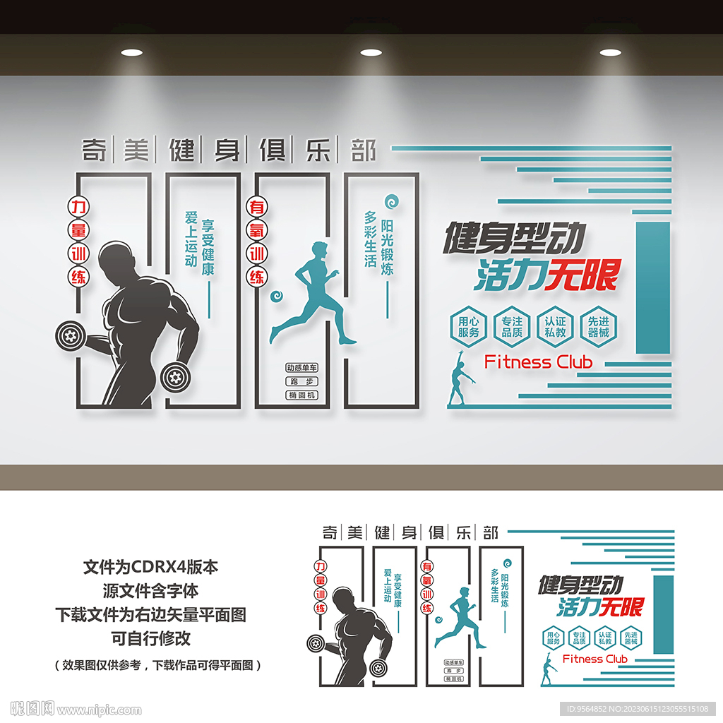健身房文化墙设计图海报设计广告设计设计图库昵图网