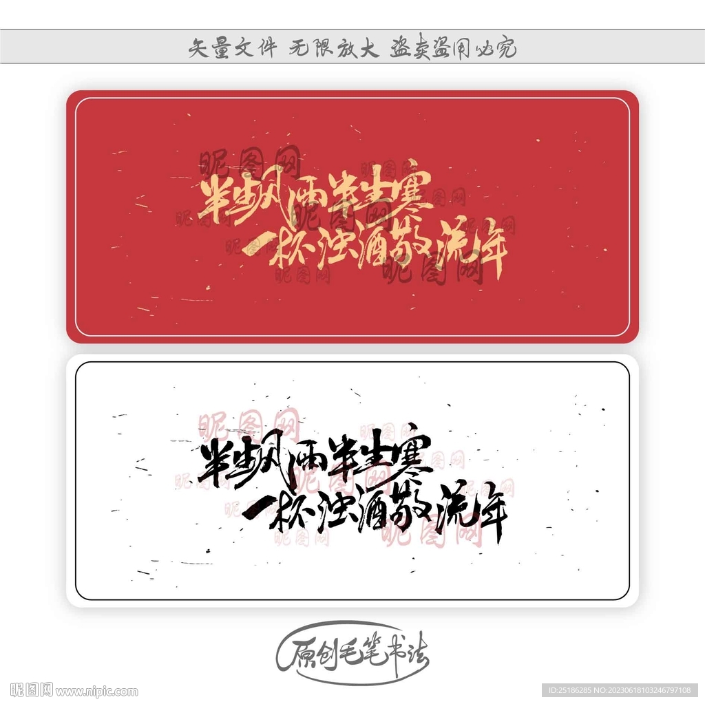 半生风雨半生寒一杯浊酒敬流年设计图绘画书法文化艺术设计图库昵图网