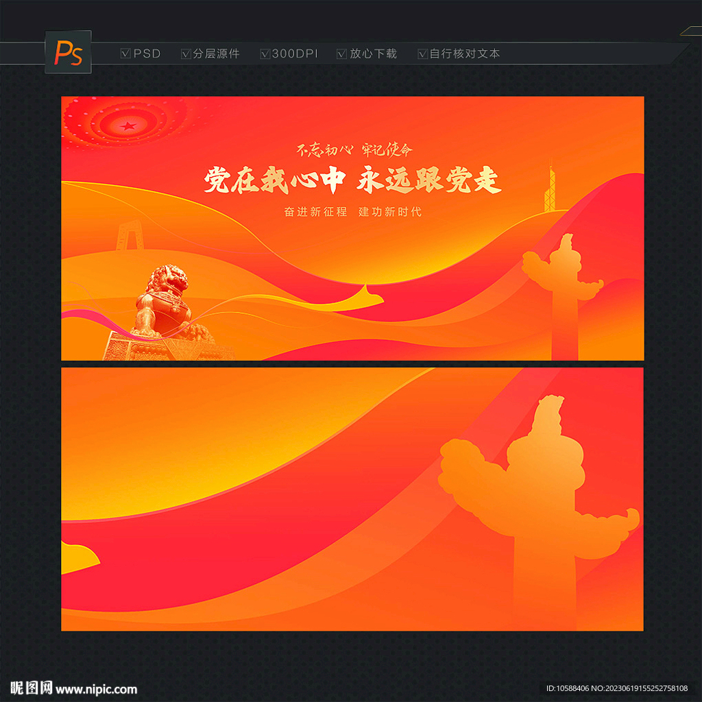 党建展板设计图展板模板广告设计设计图库昵图网